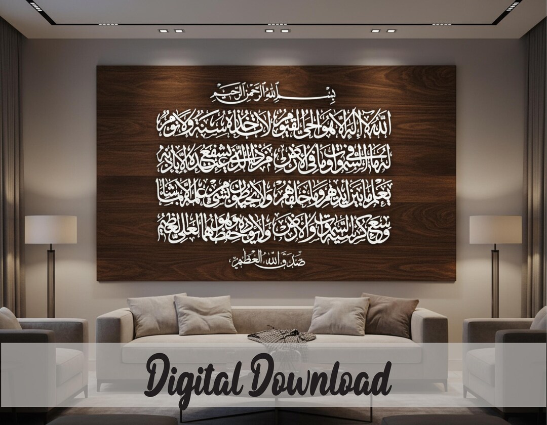 Ayat Al Kursi SVG | Islamic Calligraphy Laser Cut File (digital ...