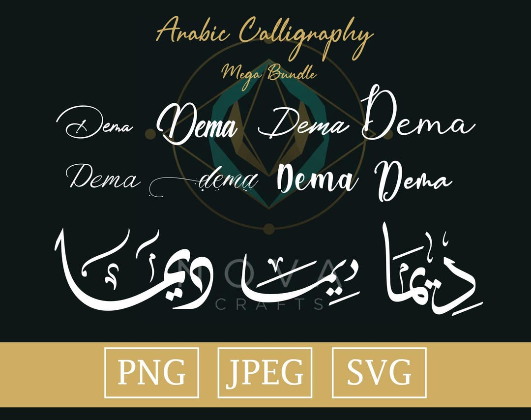 Arabic Calligraphy SVG Bundle: Islamic Art Digital Files (PNG, JPEG ...