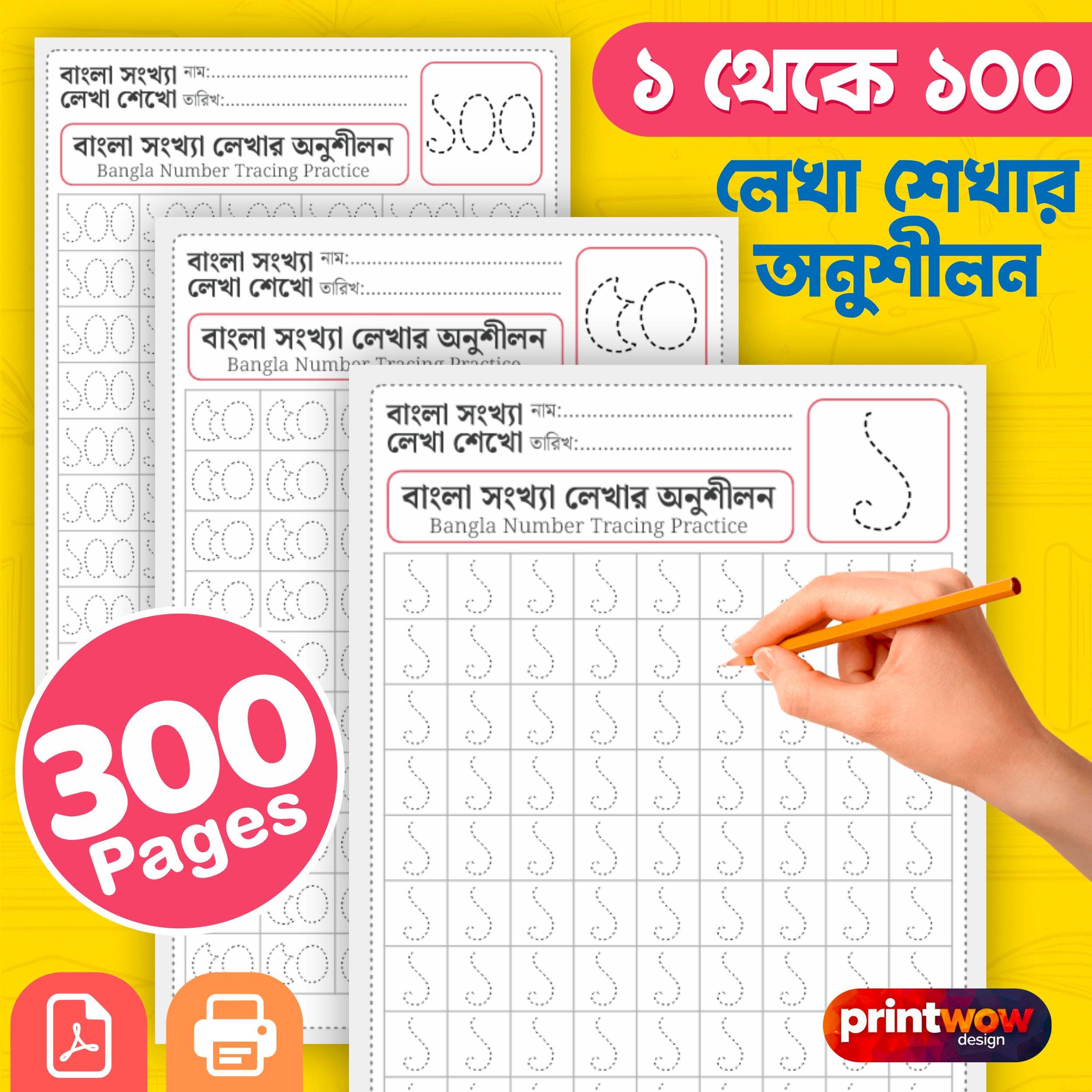 Bengali Numbers Tracing Worksheets: Bangla Handwriting Practice (PDF ...