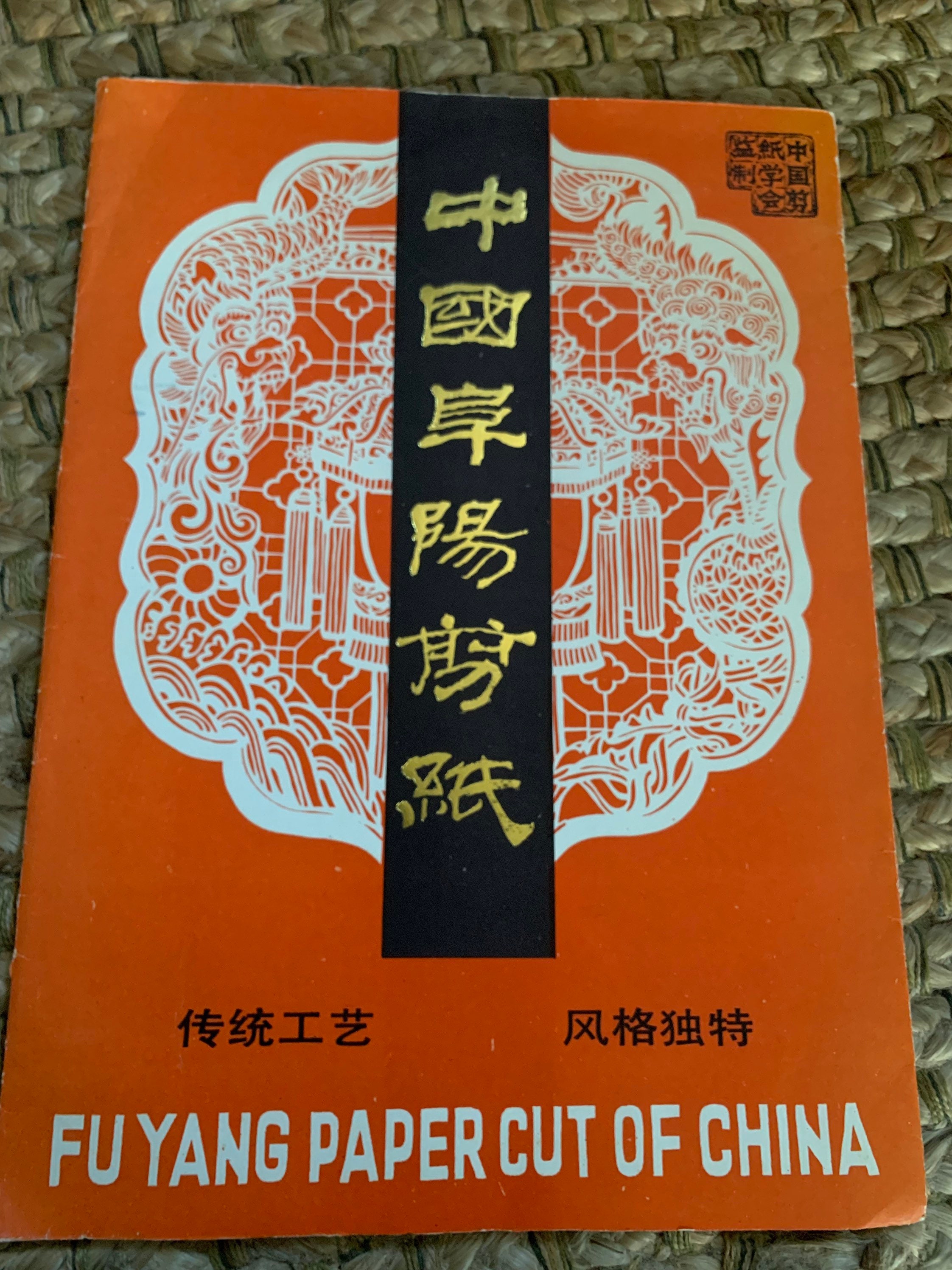 Fu Yang Paper Cut of China Stencils - Etsy