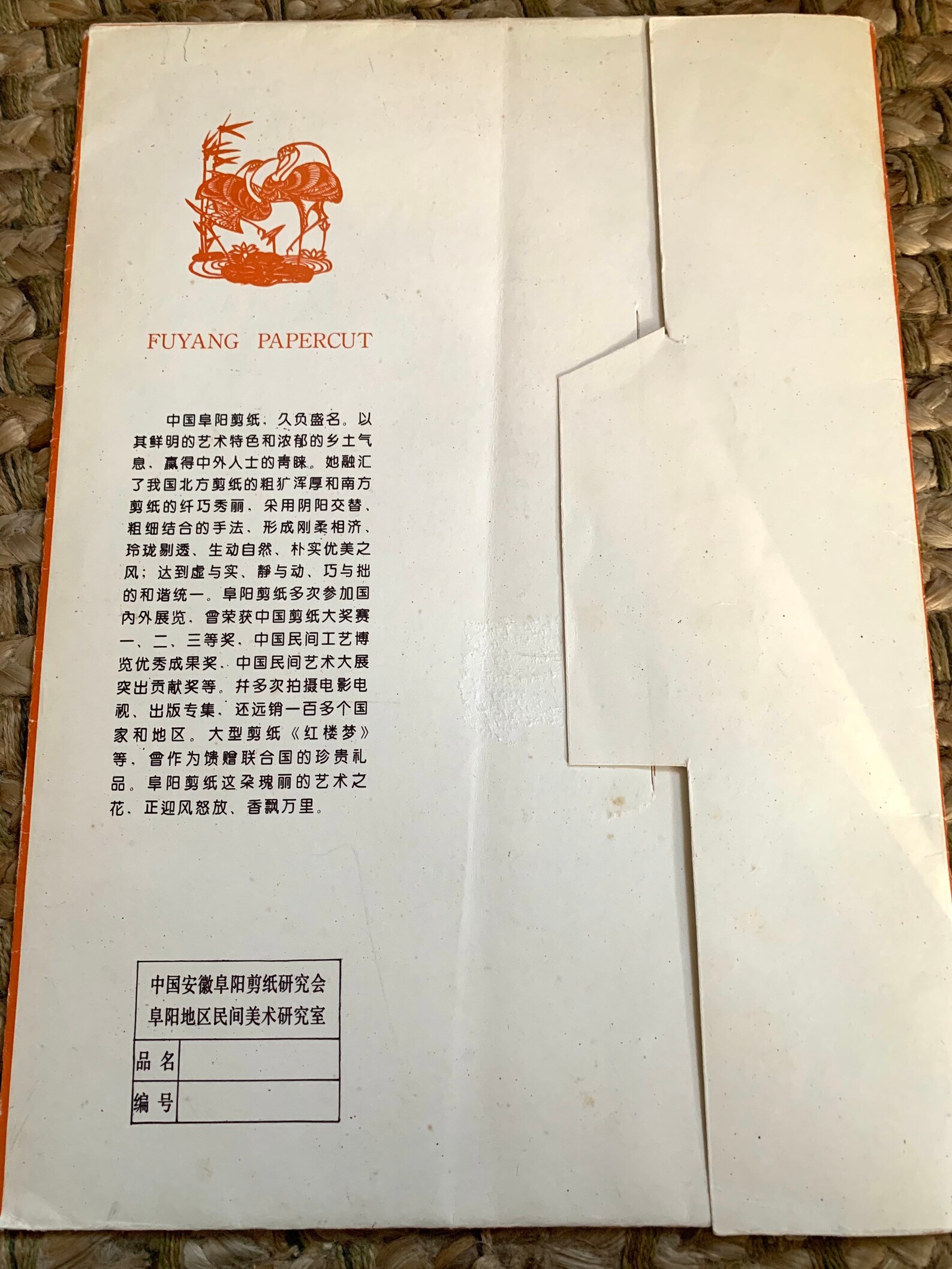 Fu Yang Paper Cut of China Stencils - Etsy