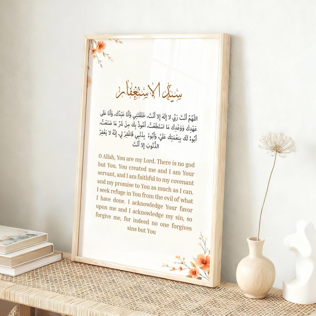 Modern Minimalist Istighfar Print, Sayidul Istighfar Calligraphy ...