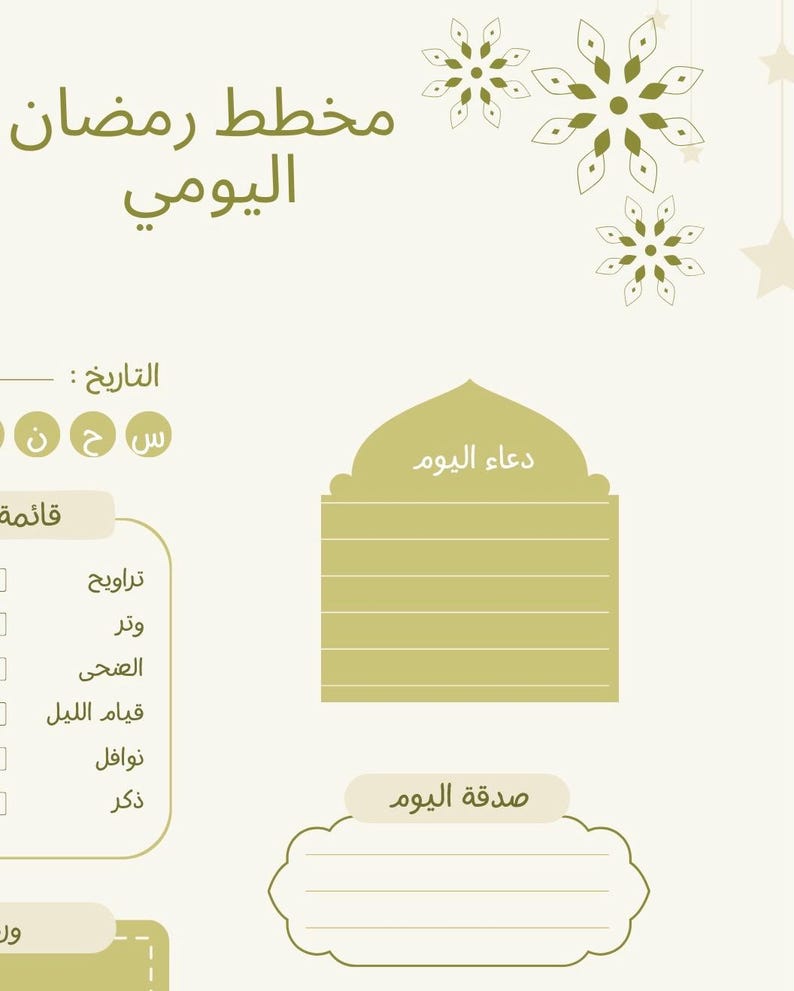 Arabic Ramadan Daily Planner | Islamic Worship Tracker (PDF Printable ...