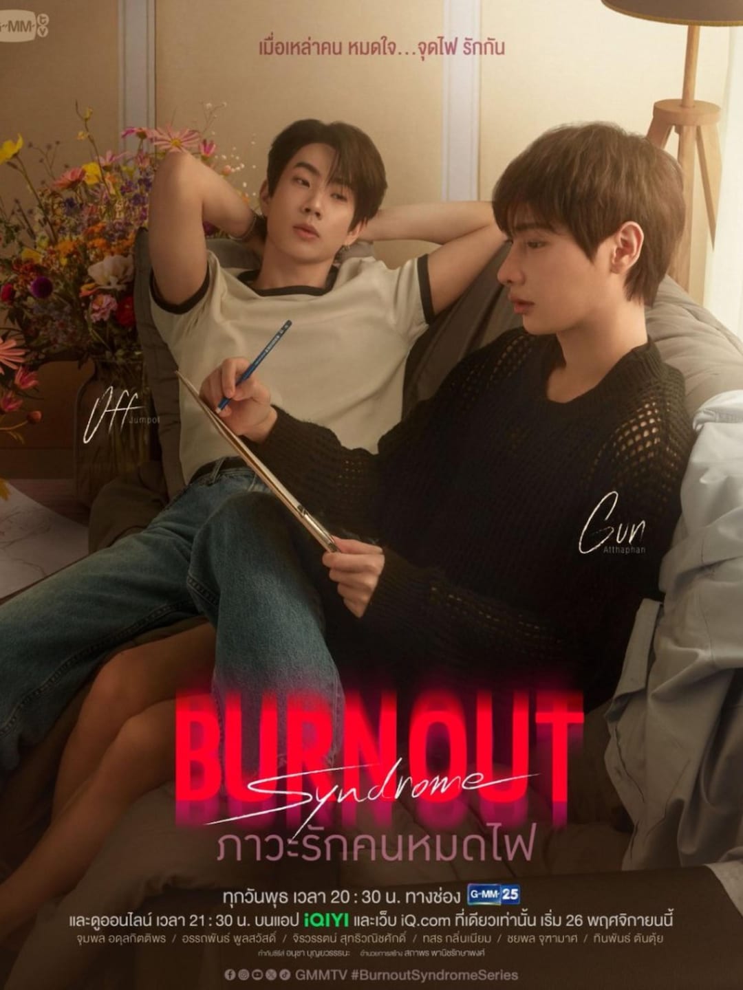 Burnout Syndrome (2025) + Special Episode, BL Series, English Subtitles ...