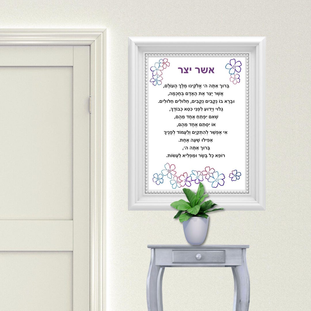 Asher Yatzar Printable Art | Hebrew Prayer | Jewish Wall Decor ...