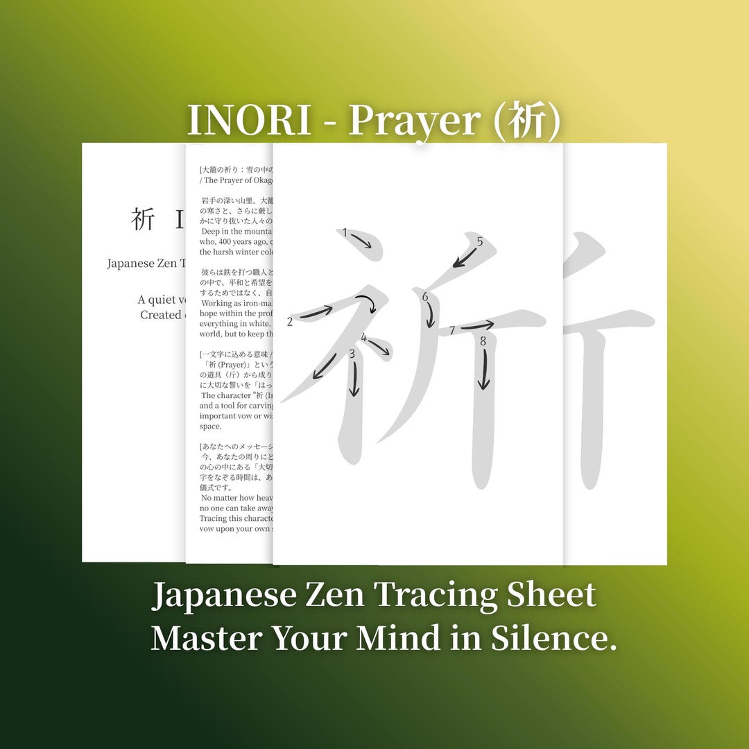 Japanese Kanji Tracing Sheet "inori - Prayer", Zen Mindfulness ...