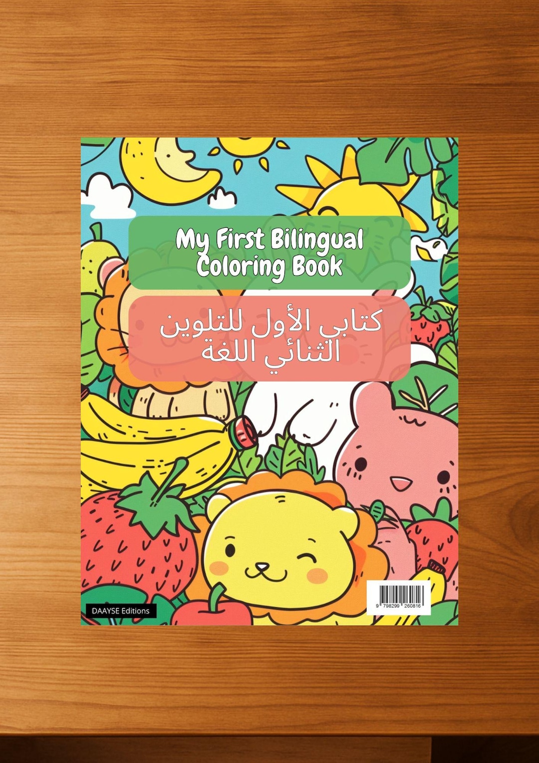 English Arabic Coloring Book for Kids | Bilingual Learning Activity ...