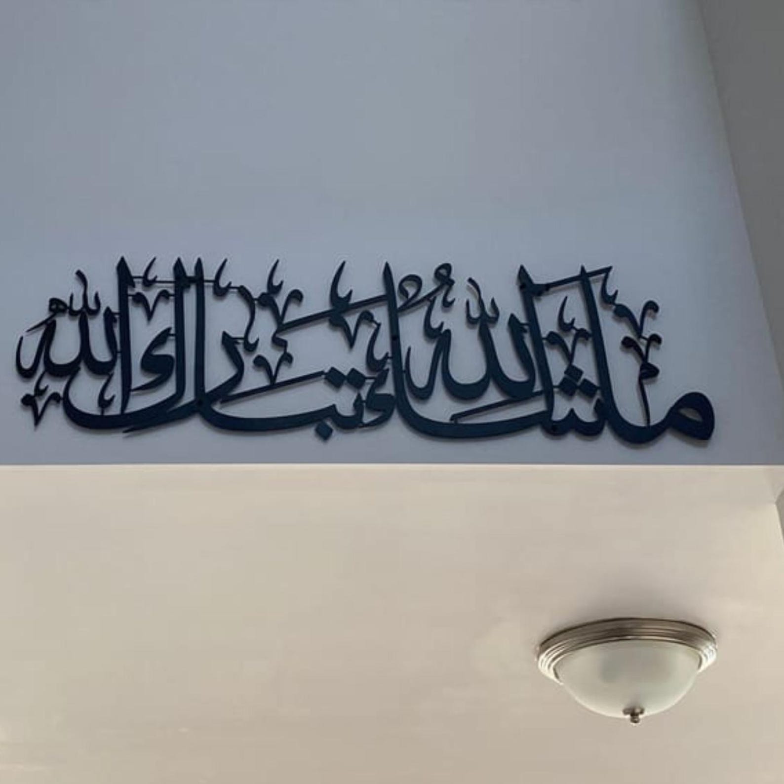 Mashallah Tabarakallah Metal Wall Art – Modern Islamic Decor - Etsy