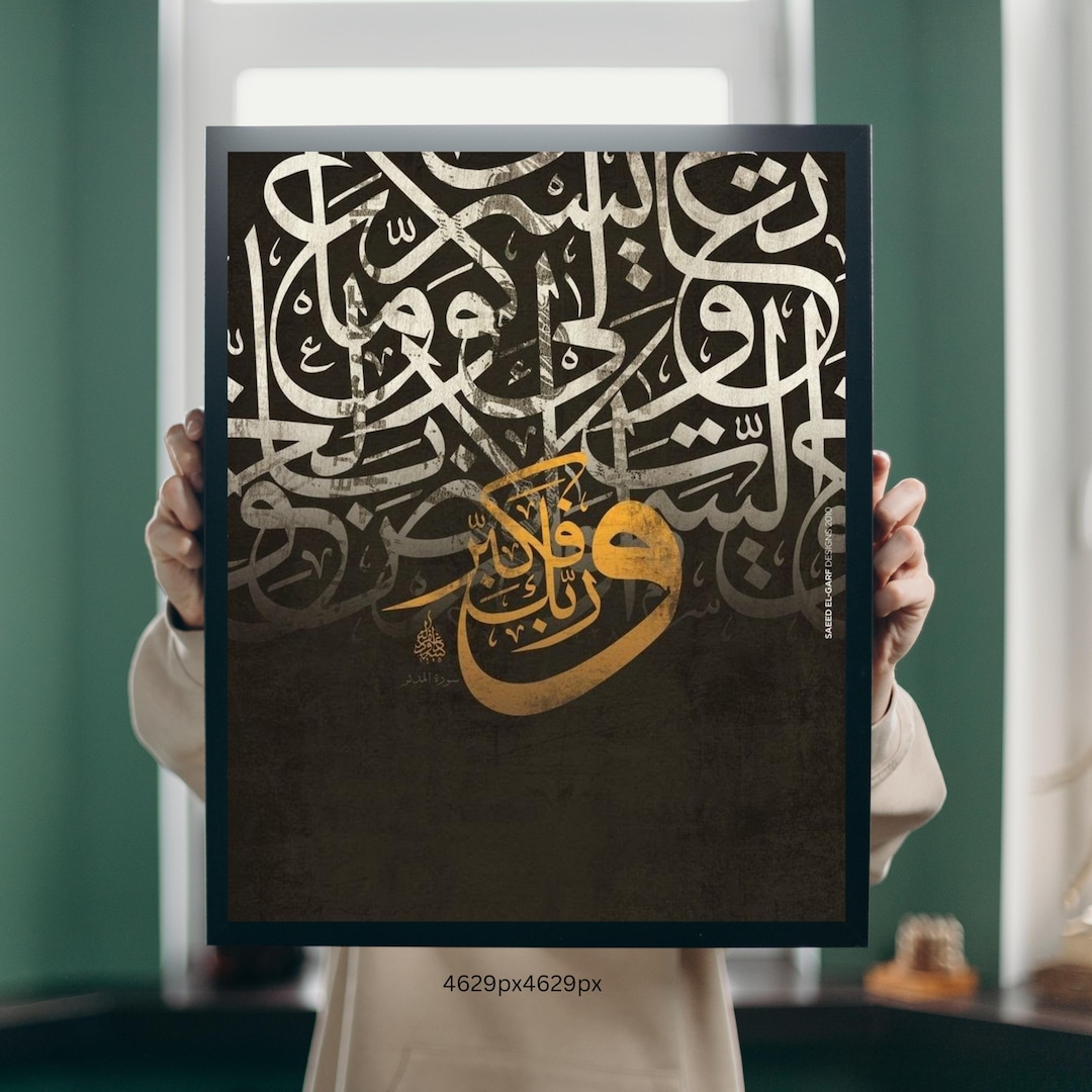 Surah Al-muddathir Calligraphy Wall Art | Arabic Quran Verse Print ...