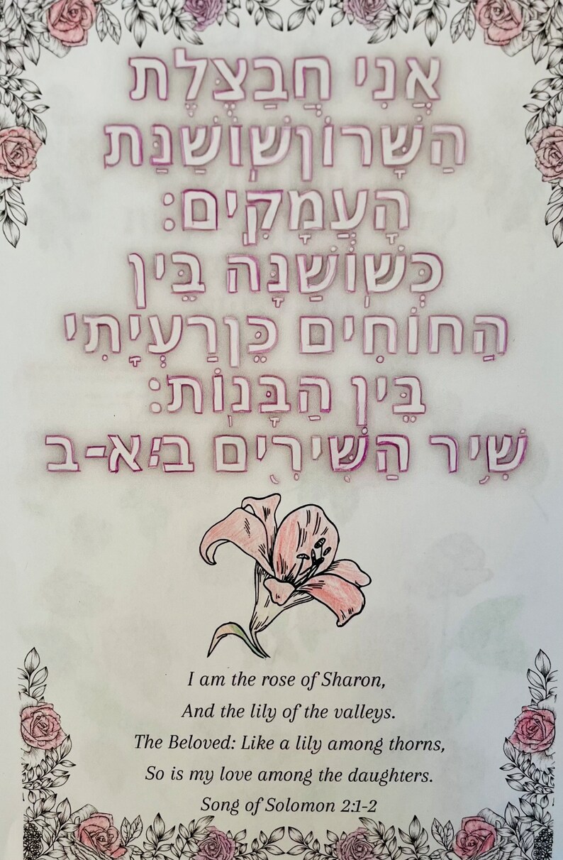 Hebrew Bible Verses Coloring Pages - Digital Download - Etsy