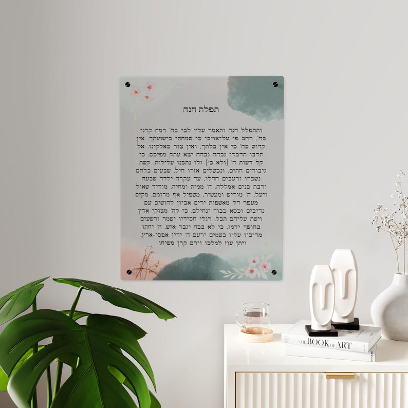 Tefillas Chana | Hebrew Prayer Acrylic Wall Art Panels | Jewish Home ...