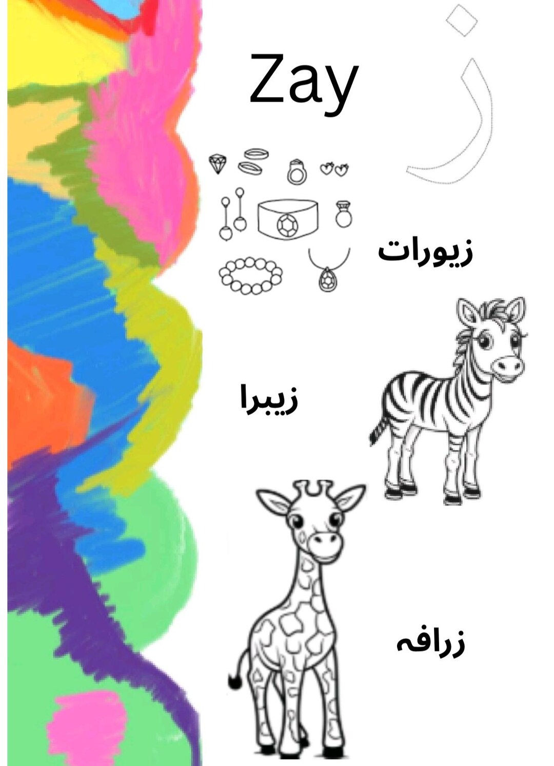 Urdu Coloring Worksheet |haroof-e-taheji With Fun Part 2(dal- Bari Ye ...