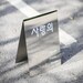 Custom A-frame Advertising Sign | Double-sided Metal Board | Outdoor ...