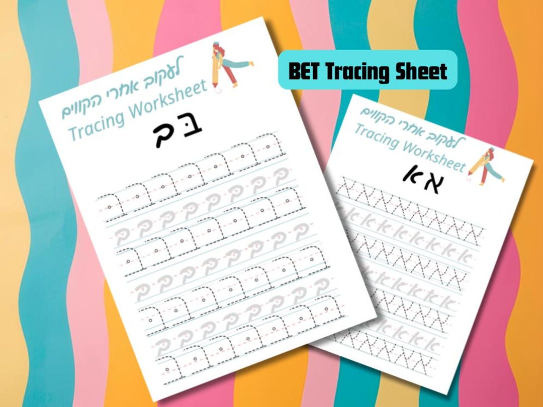 Hebrew Letter Bet Tracing Worksheet - Alef Bet Block & Script (PDF ...