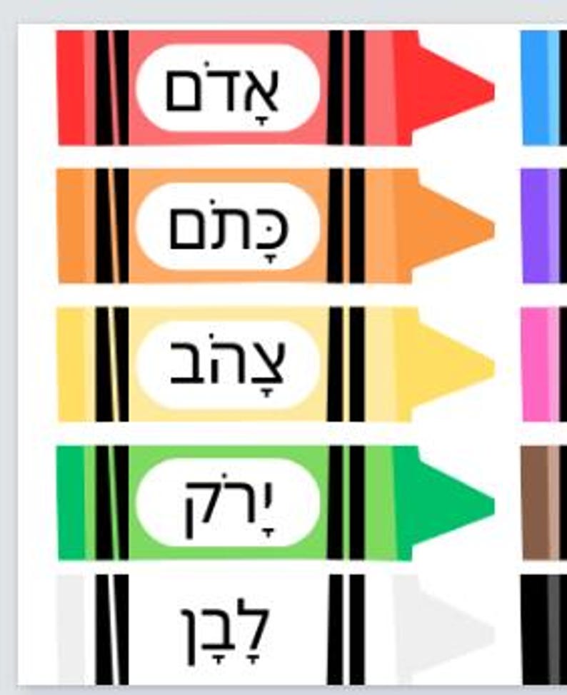 Hebrew Colors of the Rainbow Reference Sheet | Printable Learning Cards ...