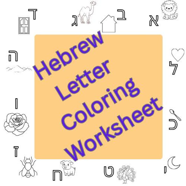 Printable Hebrew Letter Coloring Page - Vav: Alef Bet Worksheet (PDF ...