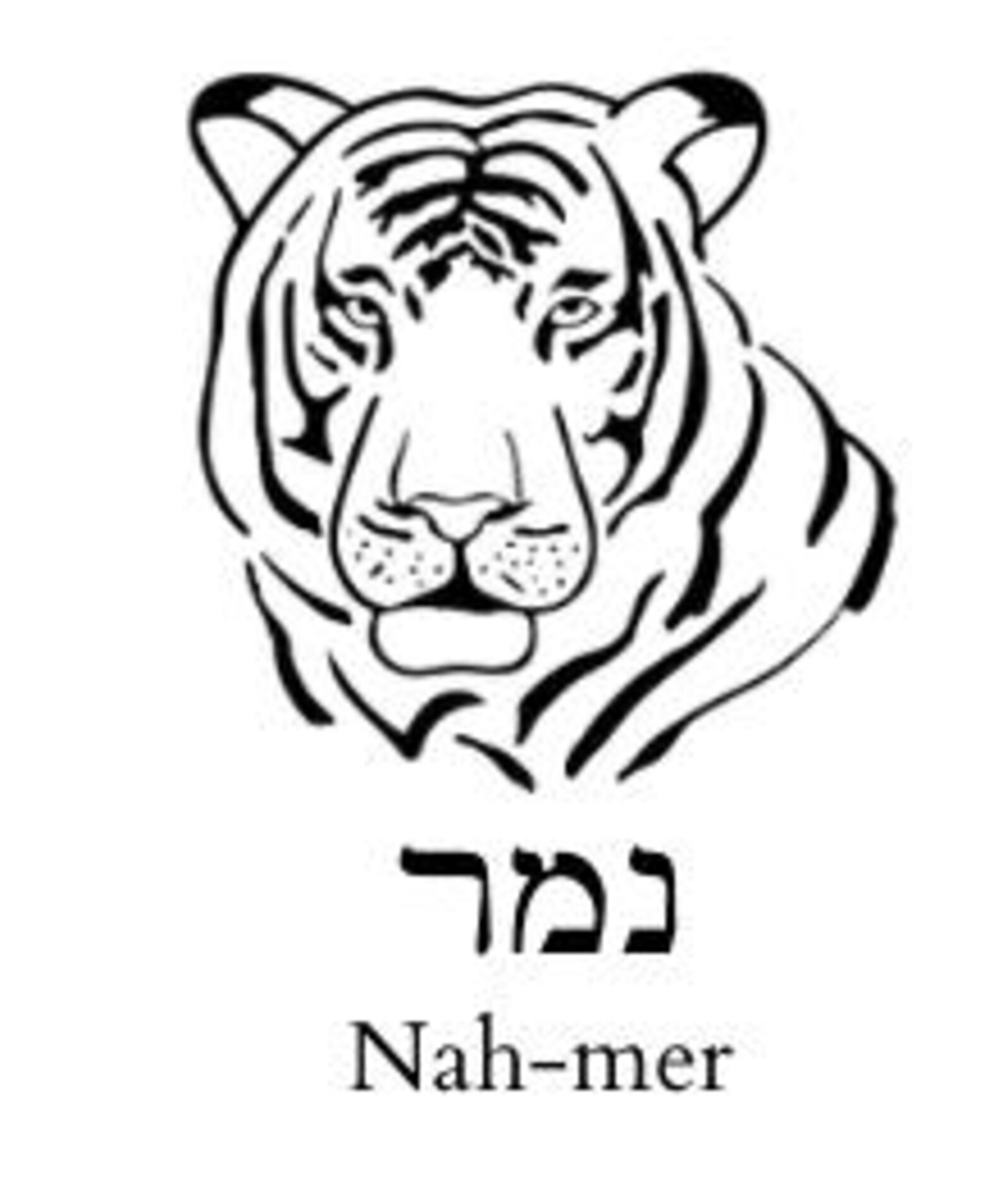 Printable Hebrew Letter Coloring Page - Nun: Alef Bet Worksheet (PDF ...