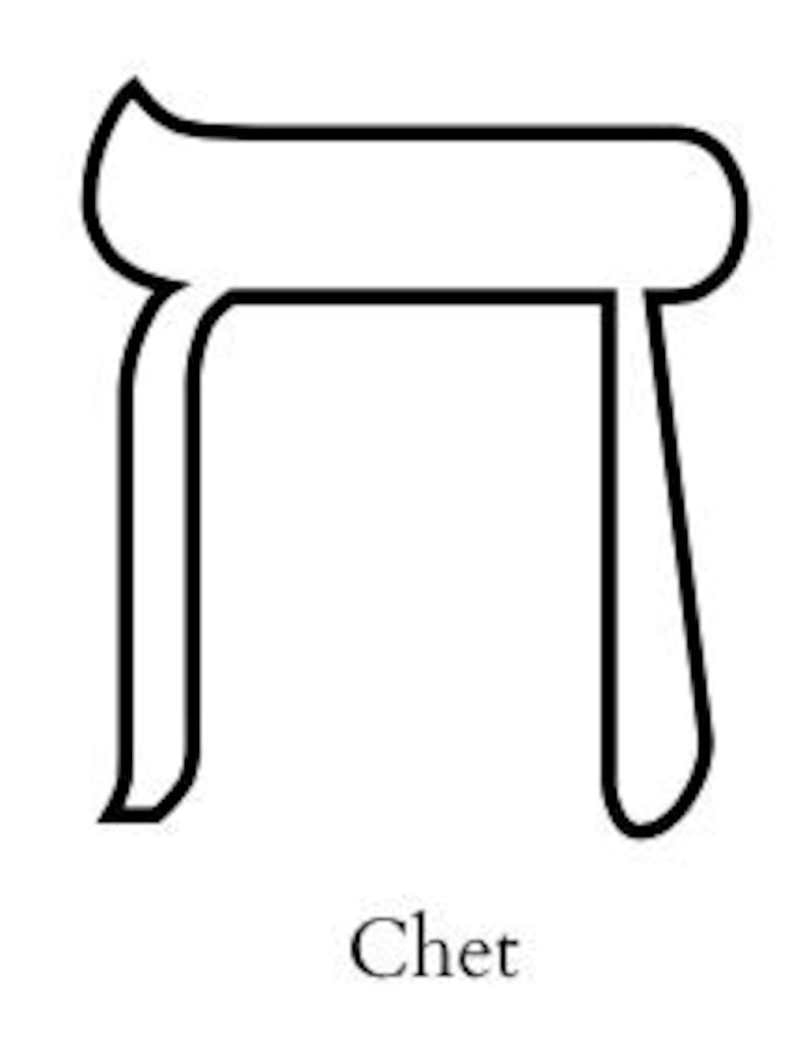 Printable Hebrew Alphabet Coloring Page - Chet: Letter Worksheet (PDF ...