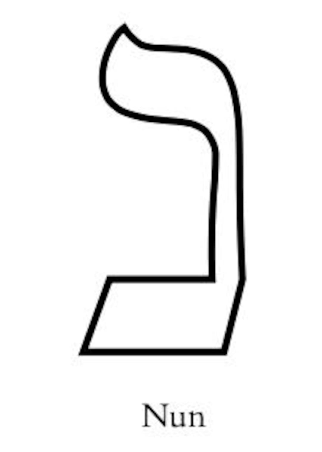 Printable Hebrew Letter Coloring Page - Nun: Alef Bet Worksheet (PDF ...