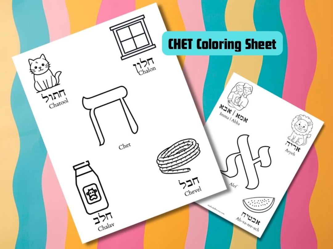 Printable Hebrew Alphabet Coloring Page - Chet: Letter Worksheet (PDF ...