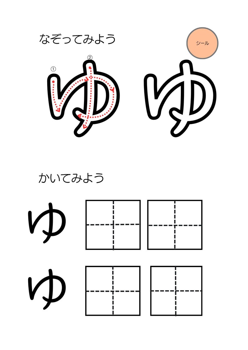 Hiragana Worksheets Set About Ya-yo, Printable, Read-trace-write ...