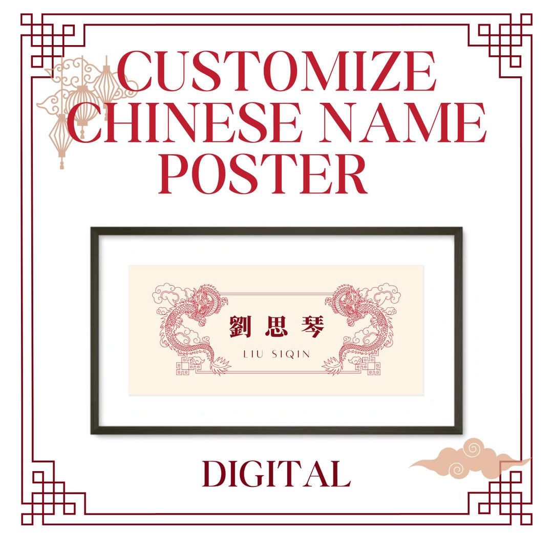 Customised Chinese Name Poster, Birthday/baby Gift, Home Decor, Print ...