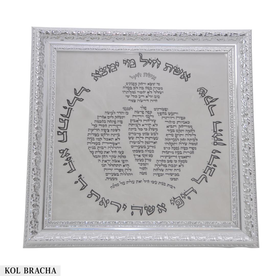 Eshet Chayil Crown Shaped Hebrew Calligraphy | Jewish Blessing Wall Art ...