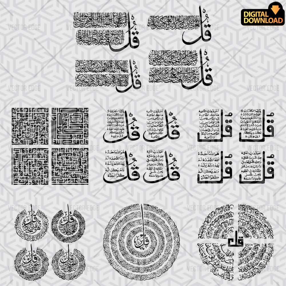 4 Qul Arabic Calligraphy Vector Bundle | Islamic Digital Download SVG ...
