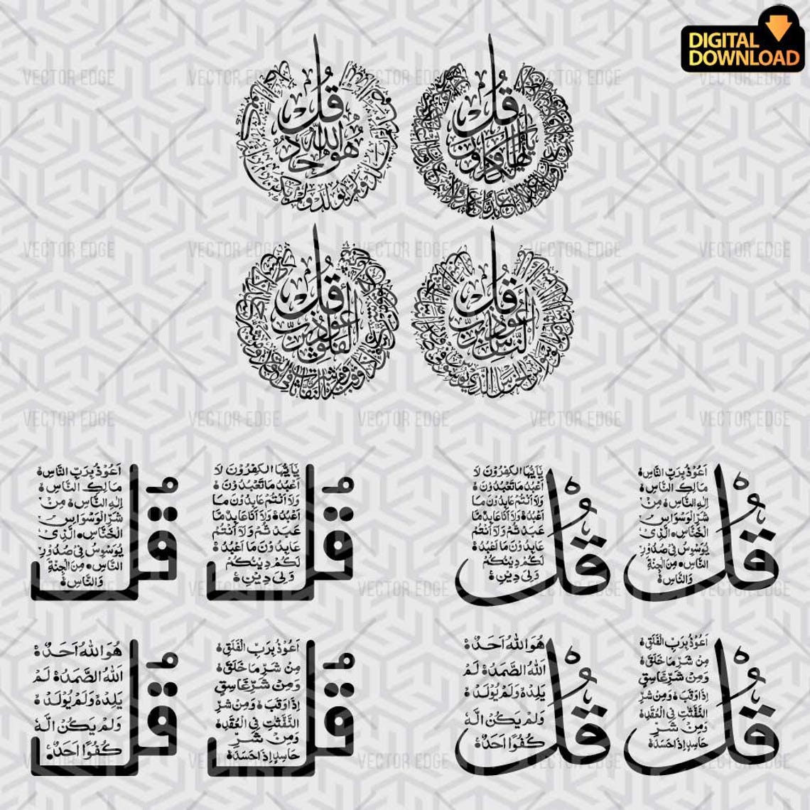 4 Qul Arabic Calligraphy Vector Bundle | Islamic Digital Download SVG ...