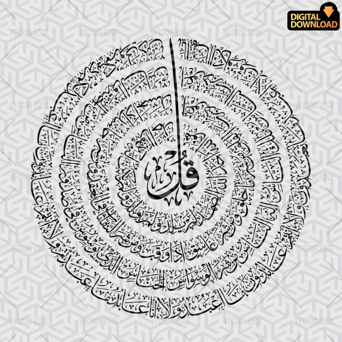 4 Qul Arabic Calligraphy Vector Bundle | Islamic Digital Download SVG ...
