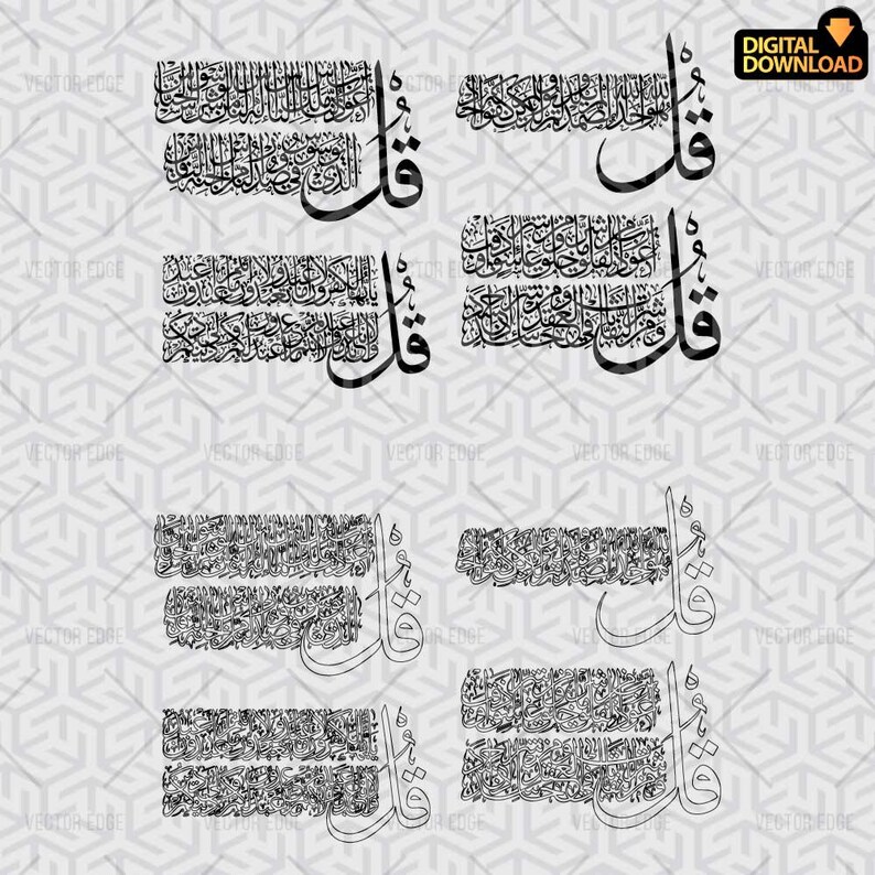 4 Qul Arabic Calligraphy Vector Bundle | Islamic Digital Download SVG ...
