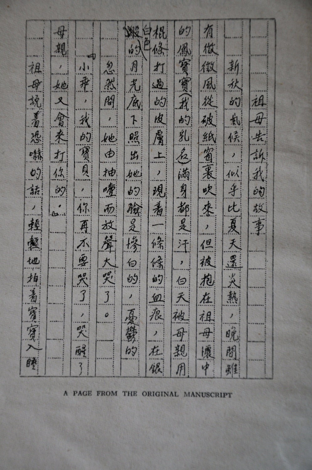 The Autobiography of a Chinese Girl by Hsieh Ping-ying 1944 - Etsy