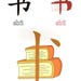 Traditional Chinese Hanzi Flashcards: Kids & Beginners (PDF Printable ...