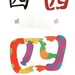 Traditional Chinese Hanzi Flashcards: Kids & Beginners (PDF Printable ...