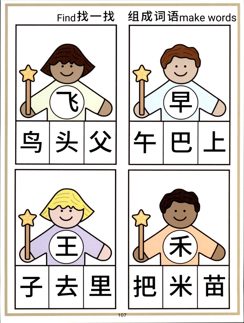 Printable Chinese Characters Worksheets for Kids | Bilingual Find ...