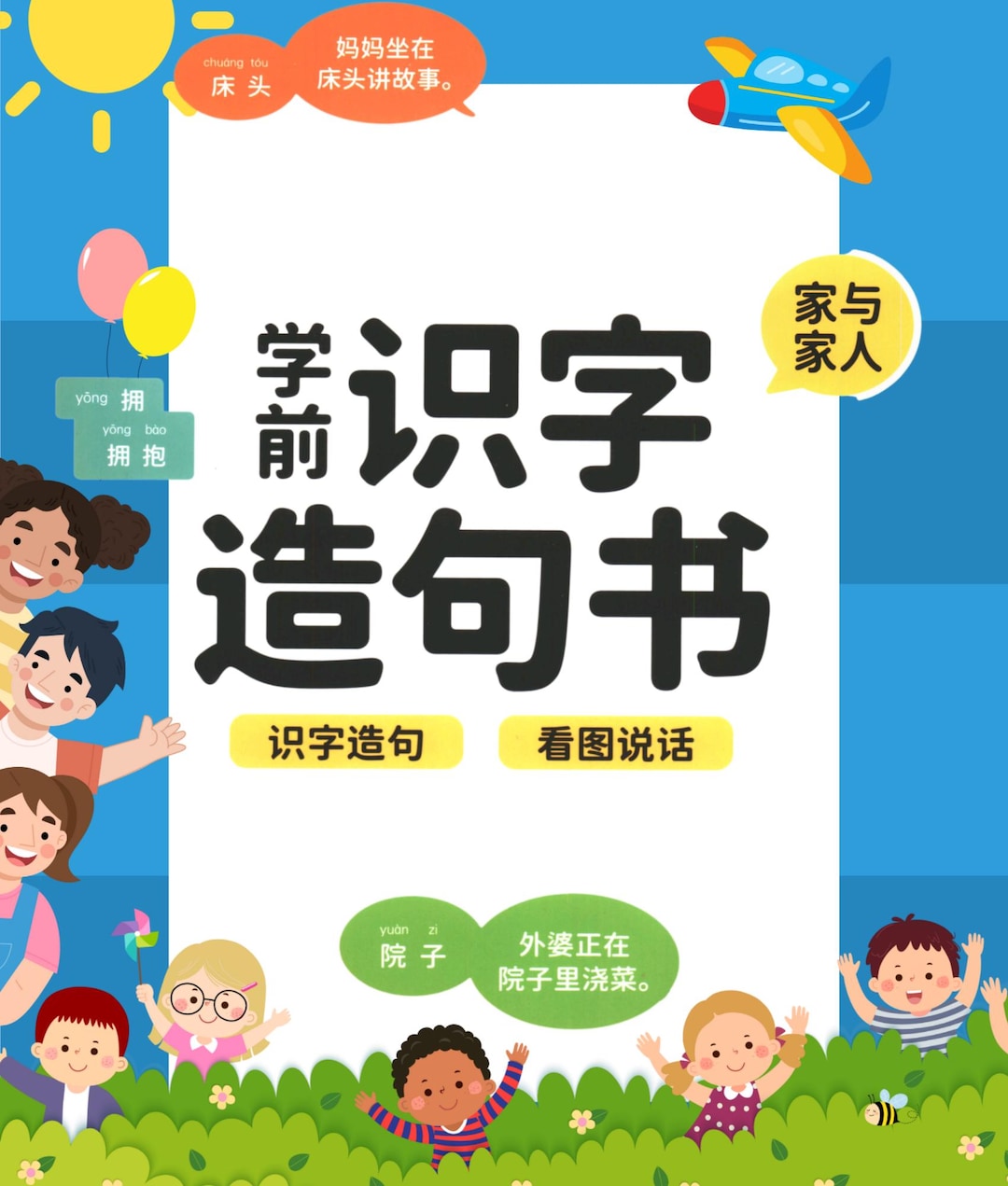 Printable Preschool Chinese Word & Sentence Builder Book | Early ...