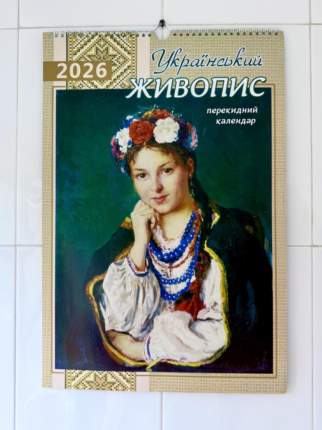 2026 Ukrainian Painting Wall Calendar, 48x32 Cm, Ukrainian & English ...
