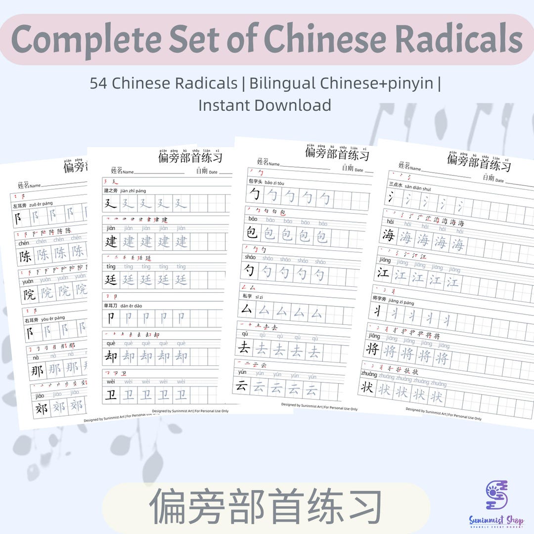 Chinese Radicals Worksheet, Stroke Order, 54 Radicals + 108 Example ...