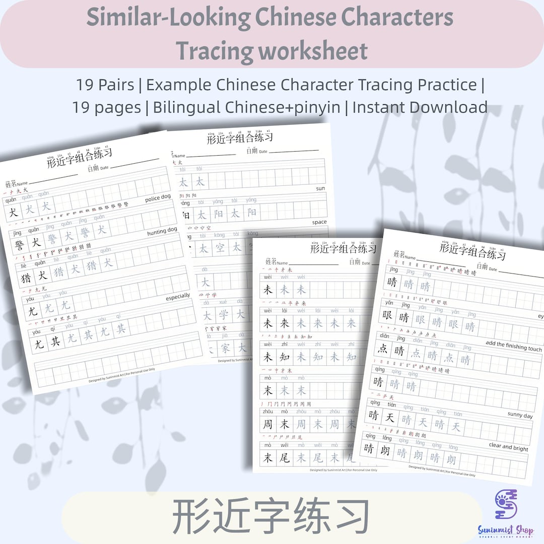 Chinese Character Worksheets, 19 Pairs of Similar-looking Hanzi Tracing ...