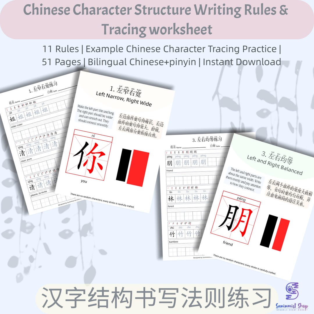 Chinese Character Structure Practice Sheets | Mandarin Writing Workbook ...