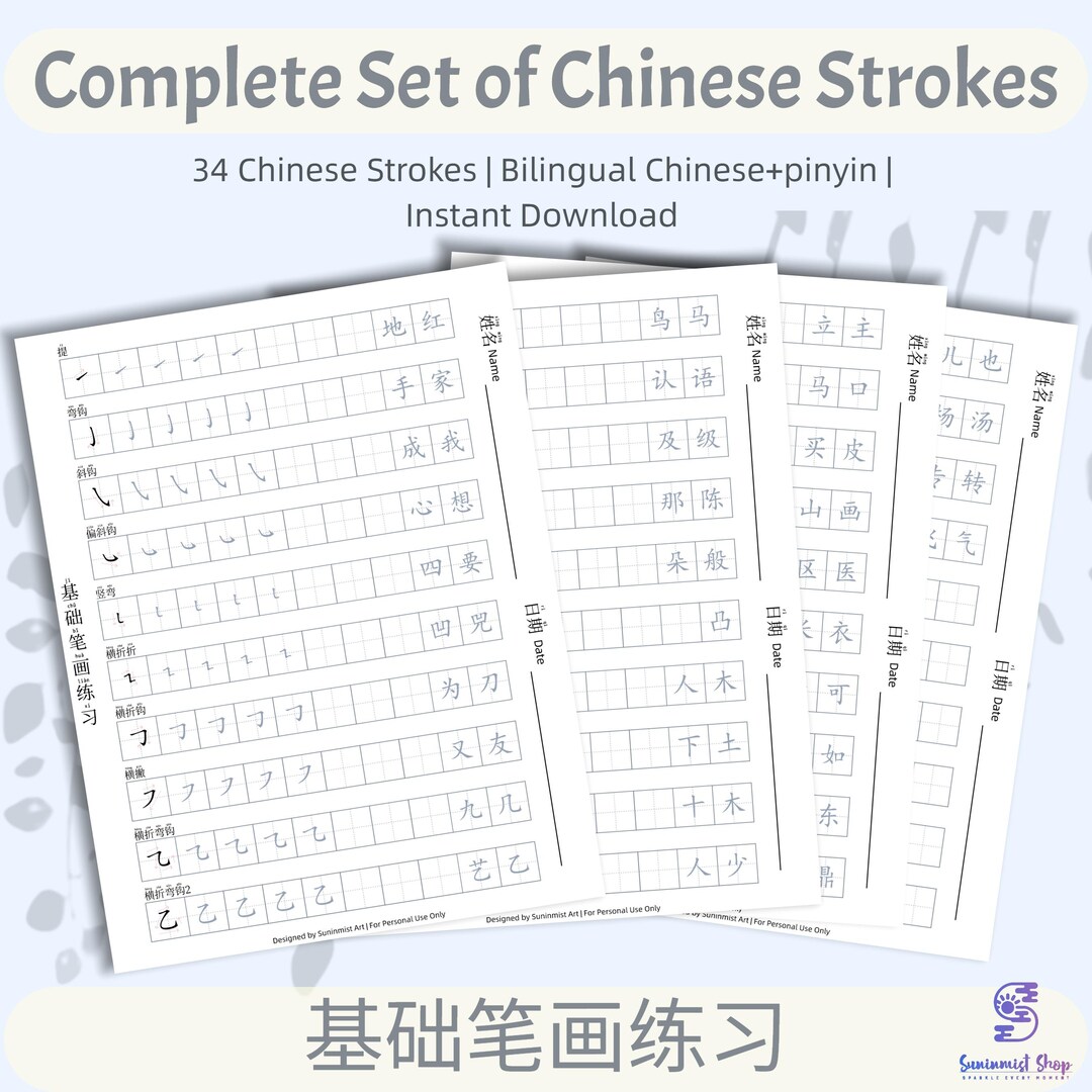 Chinese Calligraphy Practice Sheets, 34 Basic Strokes (printable PDF ...