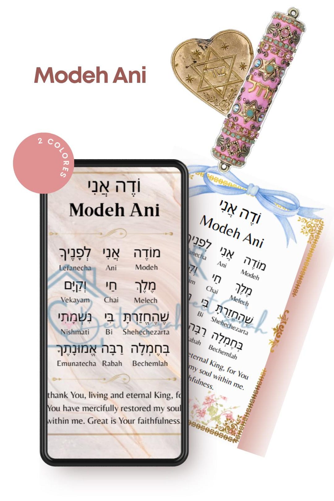 Modeh Ani (8x10 In) - Etsy
