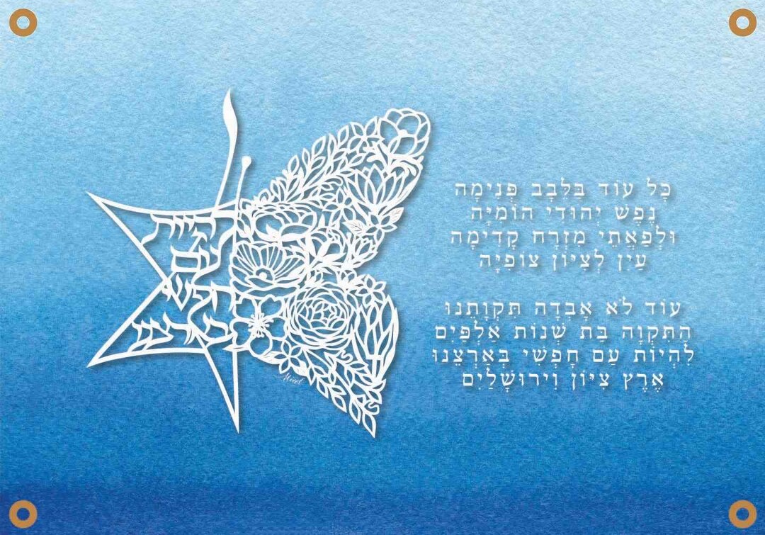 Hatikva Sukkah Decoration | Weatherproof Vinyl Sukkah Banner - Etsy