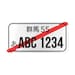 Custom JDM Aluminum Vanity Plate: Japanese License Plate Style - Etsy