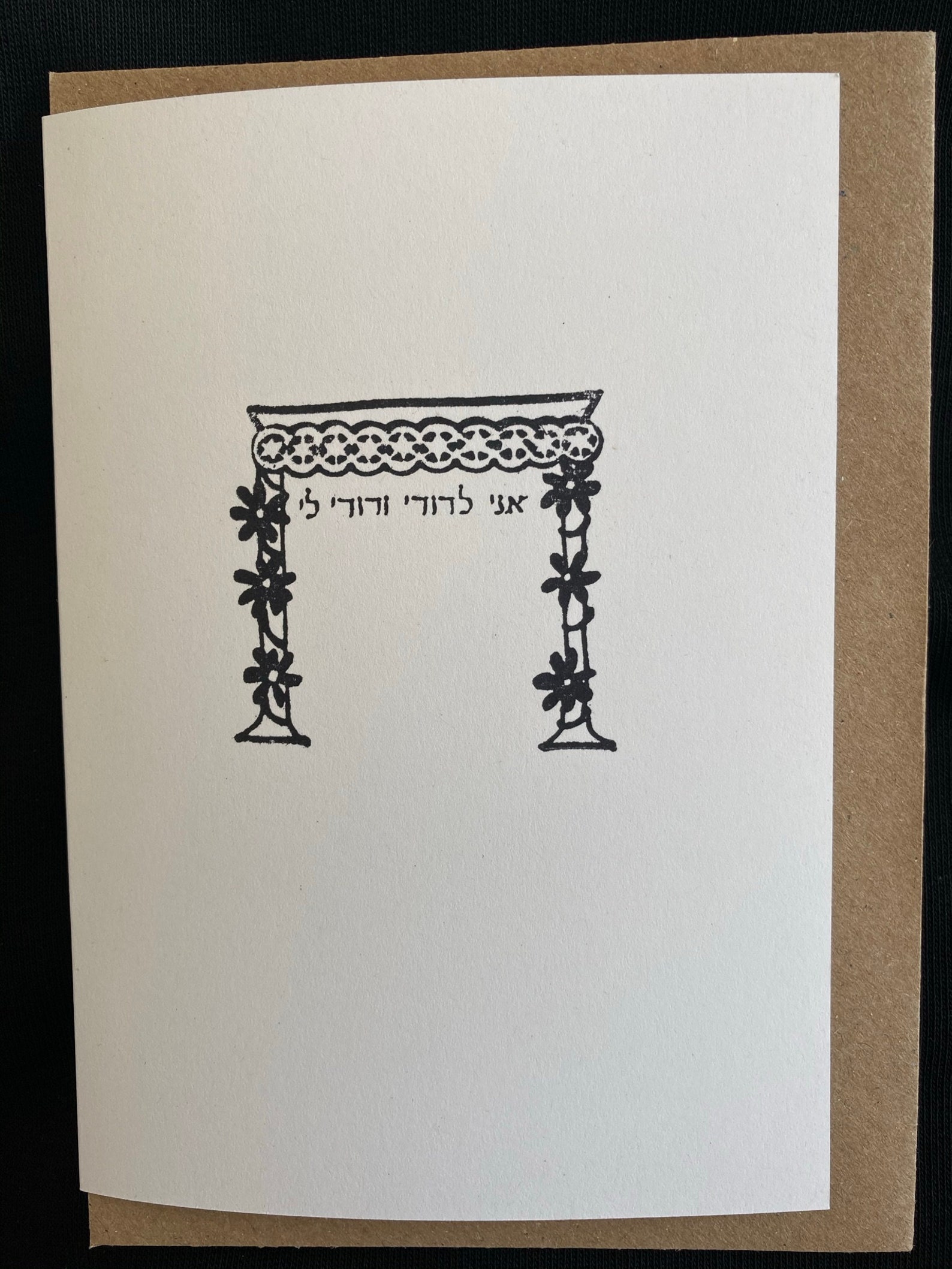 Hand Stamped Chuppah Card - Etsy