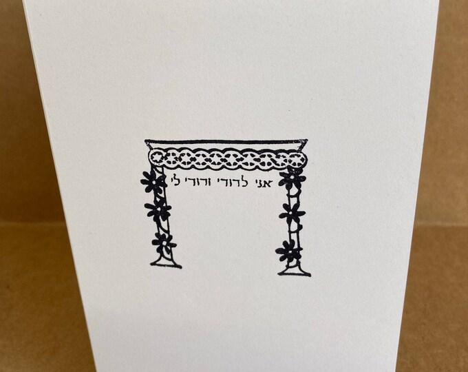 Hand Stamped Chuppah Card - Etsy