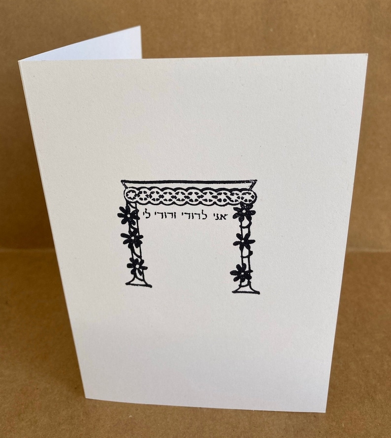 Hand Stamped Chuppah Card - Etsy