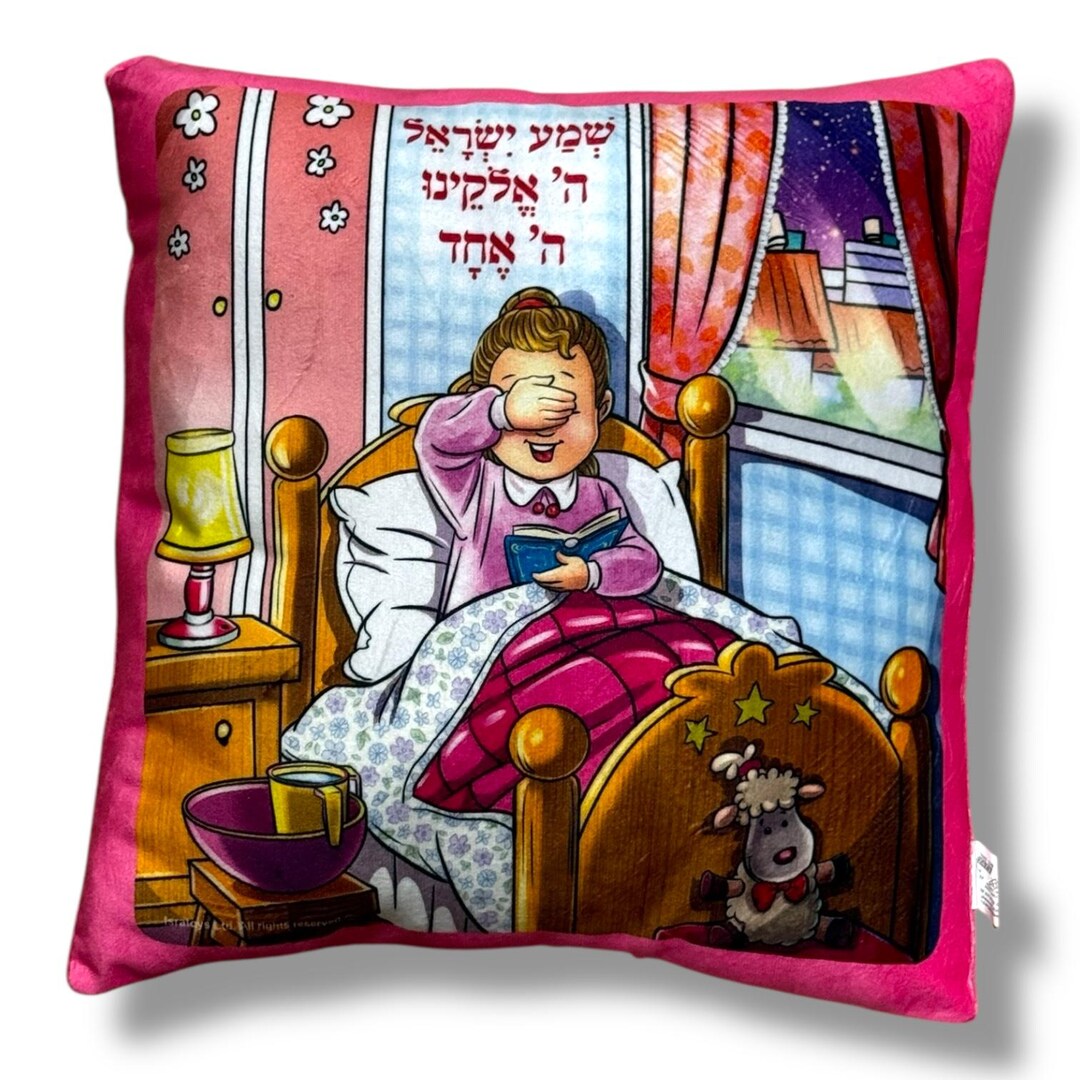 Shema Yisrael Kids Pillow | Hebrew Prayer Cushion, Judaica Gift - Etsy