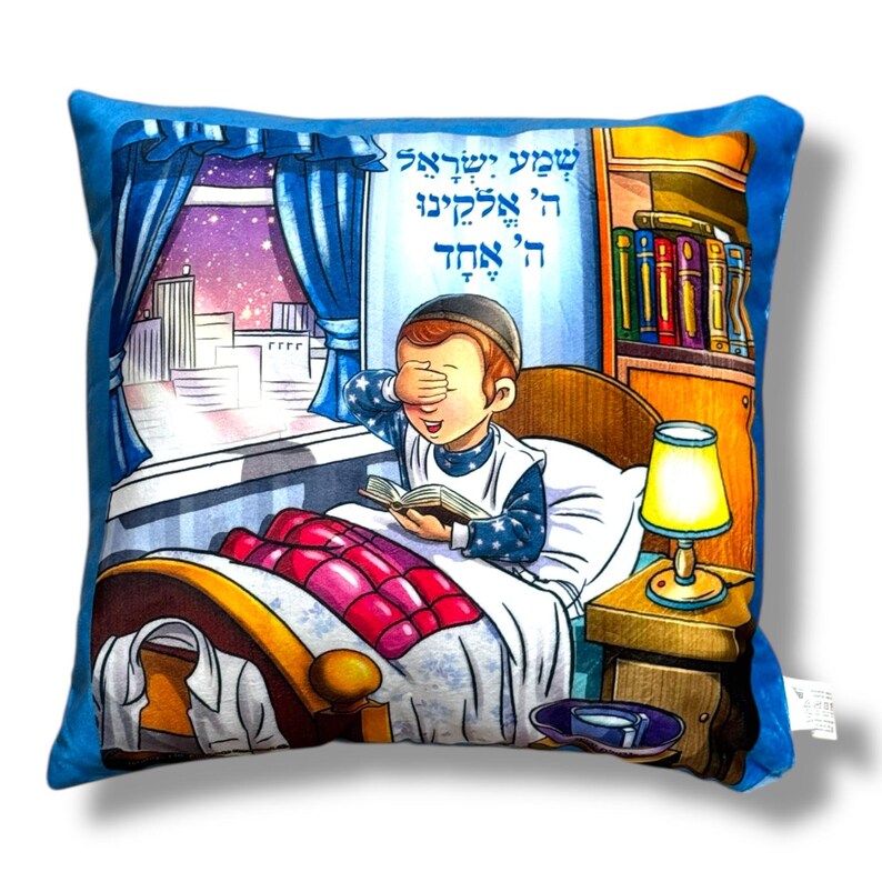 Shema Yisrael Kids Pillow | Jewish Bedtime Prayer Pillow for Boys ...