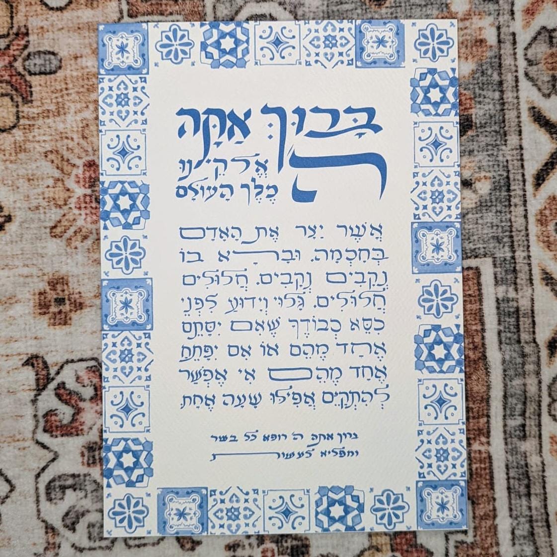 Judaica Print Wall Art - Asher Yatzar Blessing in Hebrew for Home ברכת ...